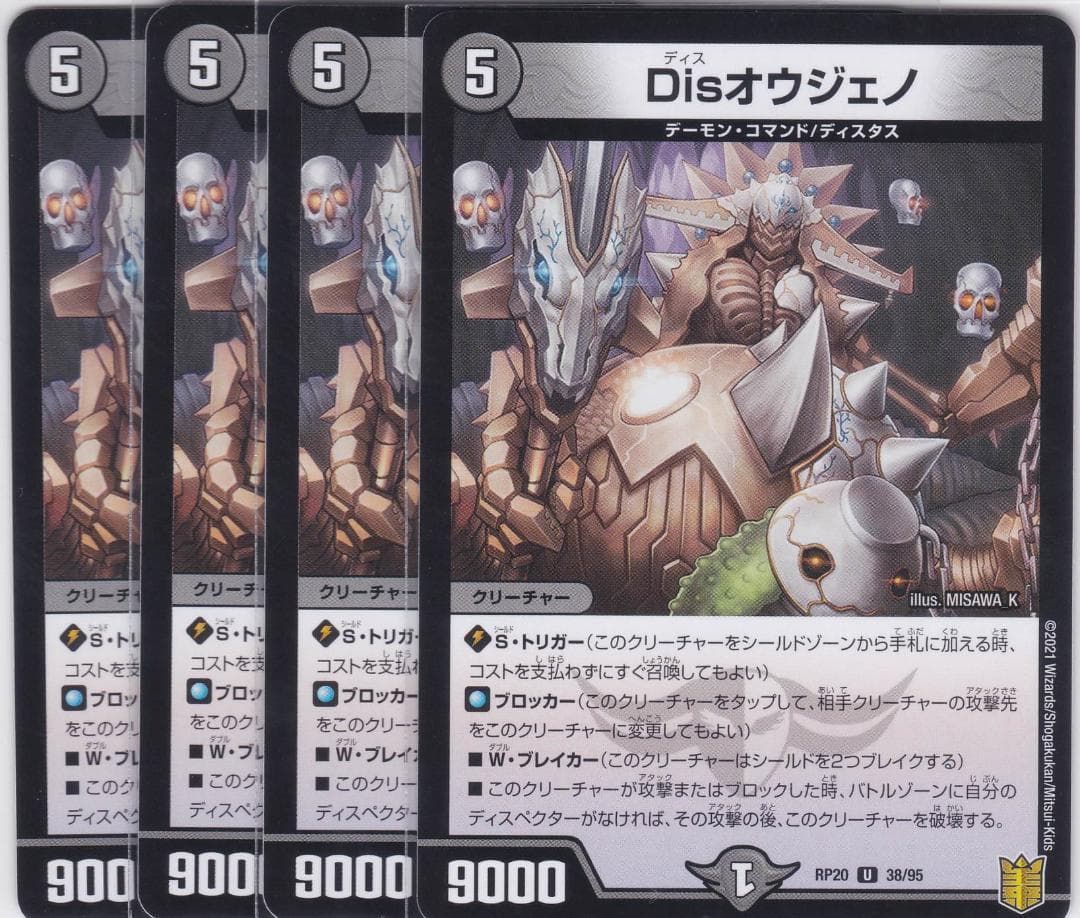 Disオウジェノ 4枚 DMRP-20 WWFF .. - メルカリ