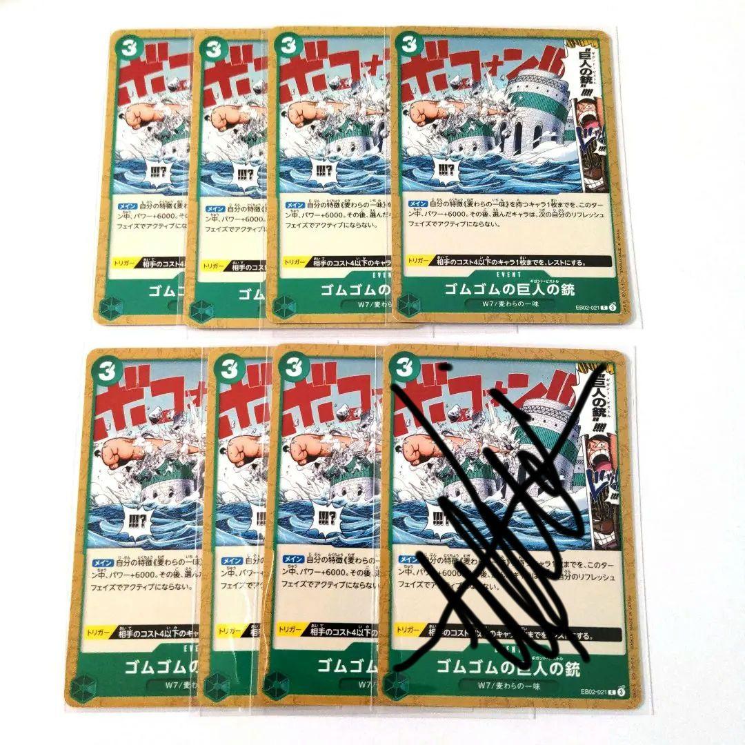 【25thコレクション】ゴムゴムの巨人の銃 8枚 EB02-021 - メルカリ