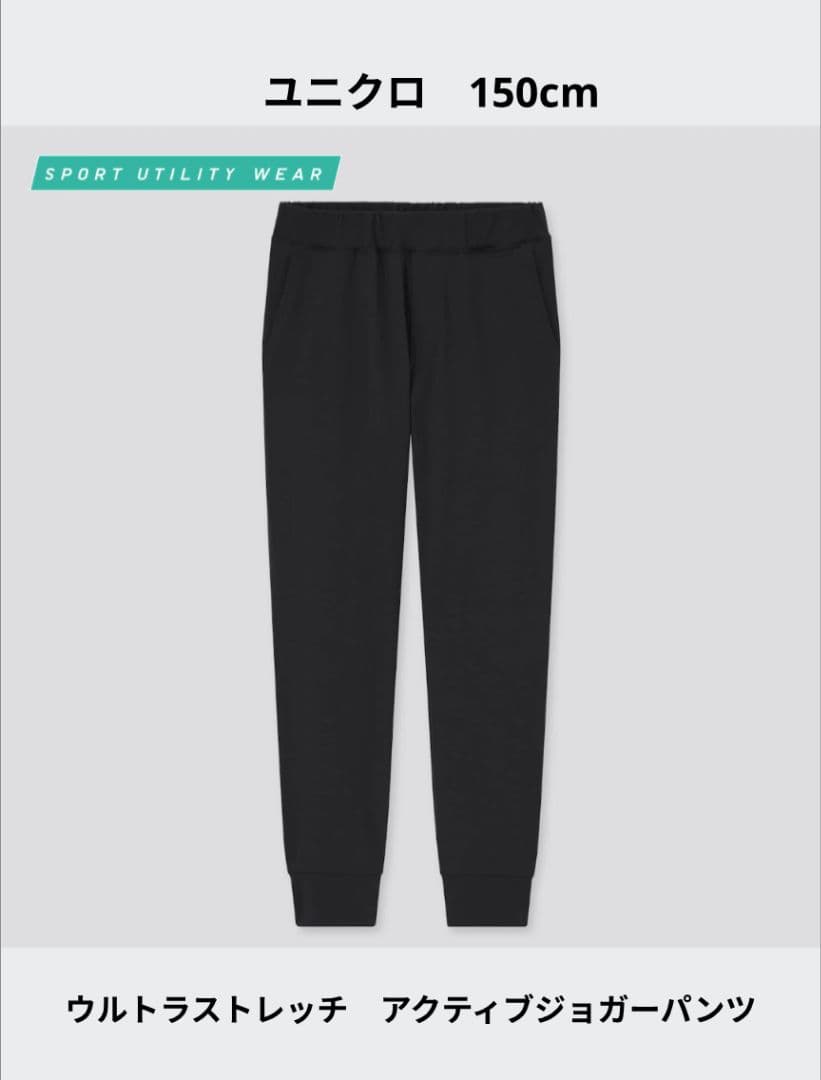 【UNIQLO】 ウルトラストレッチ アクティブジョガーパンツ 150cm - メルカリ