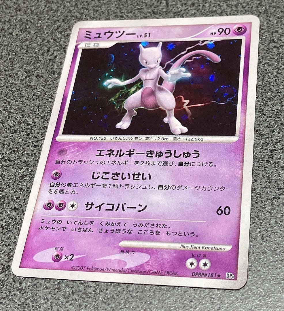 ポケモンカード ミュウツー Lv51 2007年 月光の追跡 DPBP#181 - メルカリ