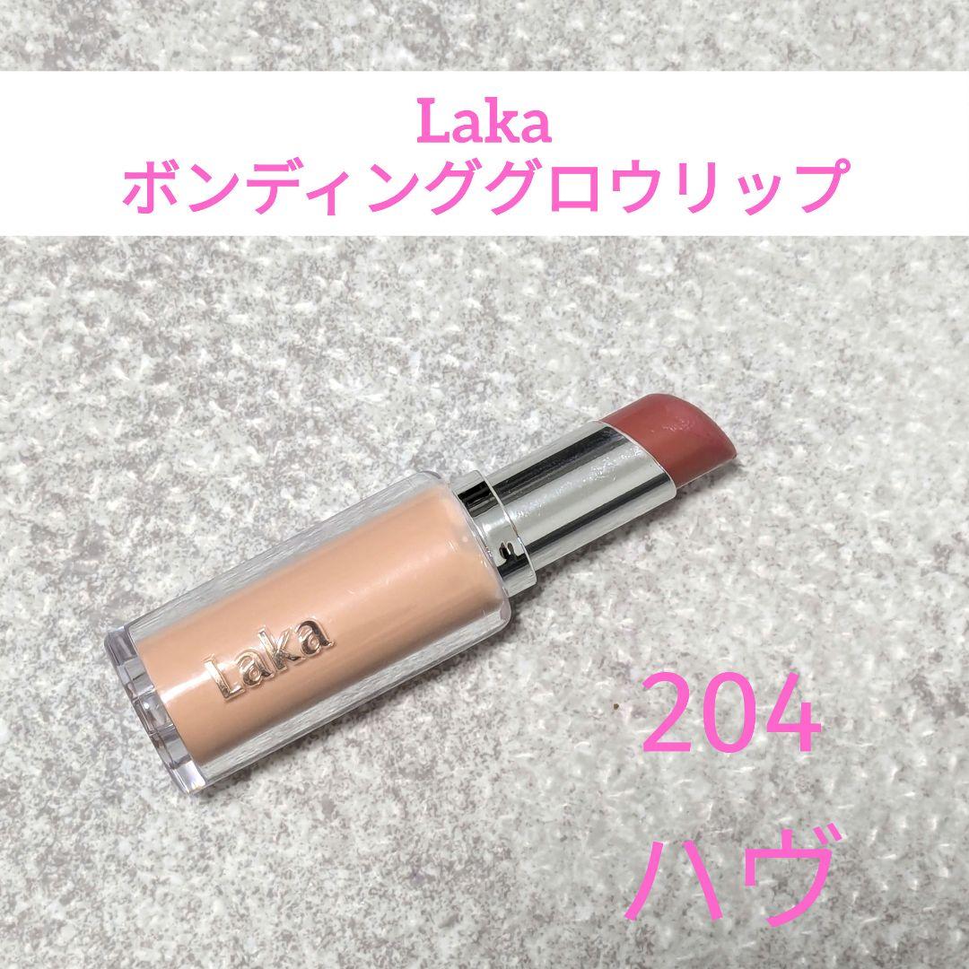 Laka ラカ ボンディンググロウリップスティック 204 have ハヴ - メルカリ