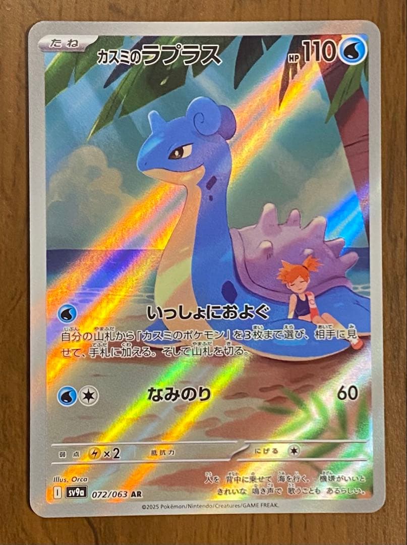 ポケモンカード ラプラス AR 072/063 - メルカリ