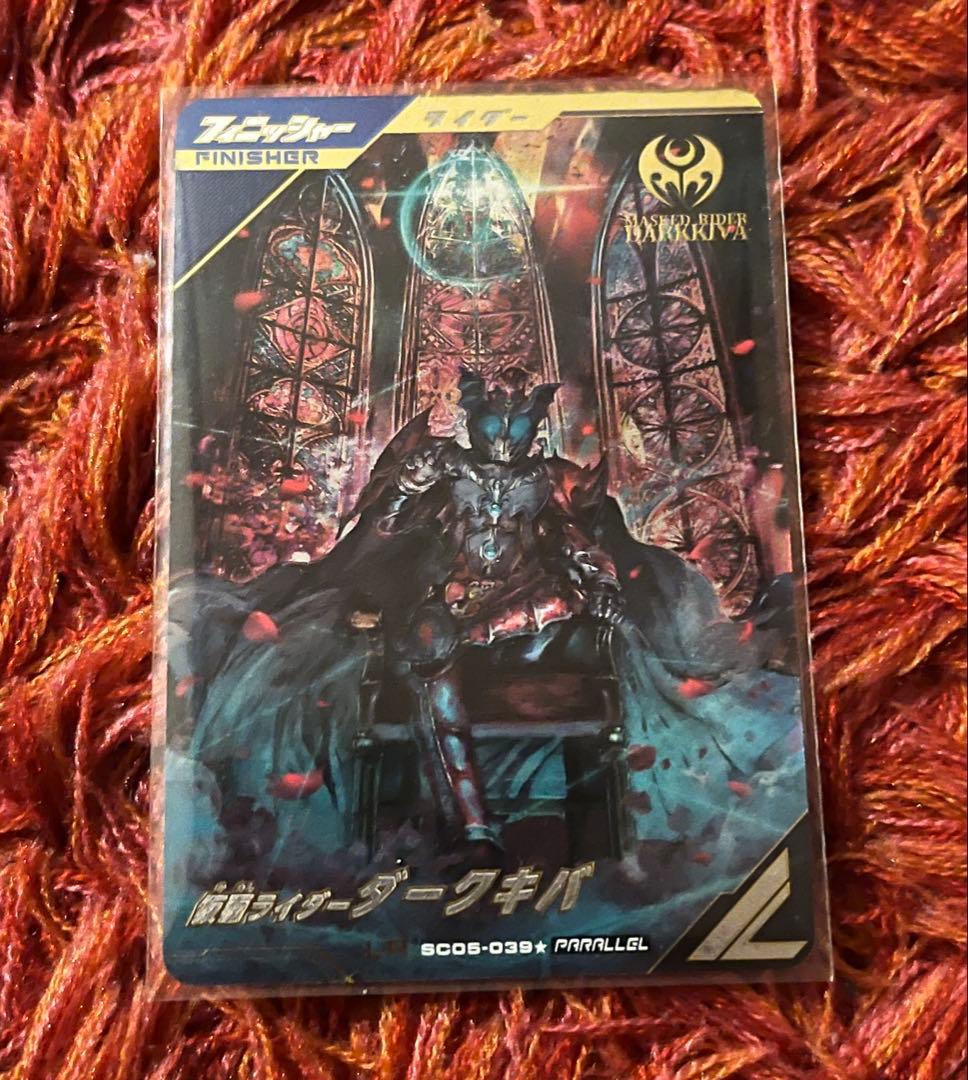 ガンバレジェンズ SC05-039★ 仮面ライダーダークキバ LR - メルカリ