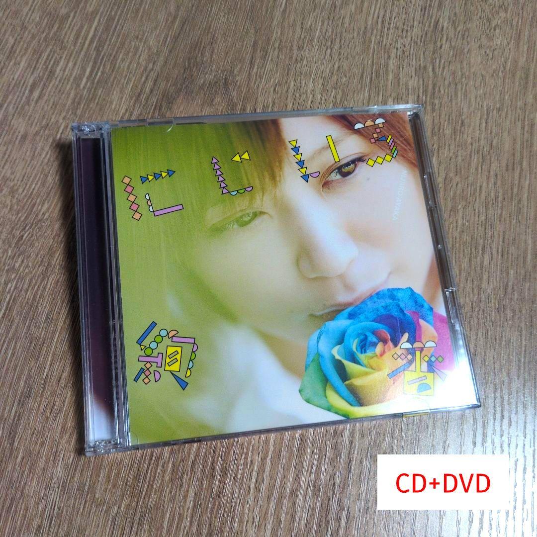 絢香「にじいろ」〈CD+DVD〉 - メルカリ