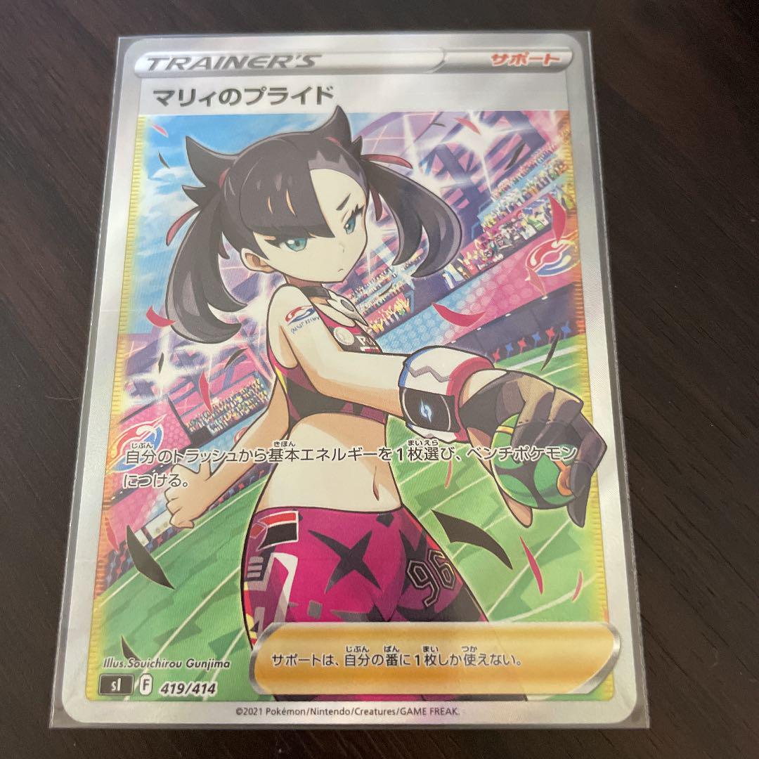 48%割引グレイ系最も優遇 ポケモン マリィのプライド ポケモンカードゲーム トレーディングカードグレイ系 Ota On Arena Ne Jp