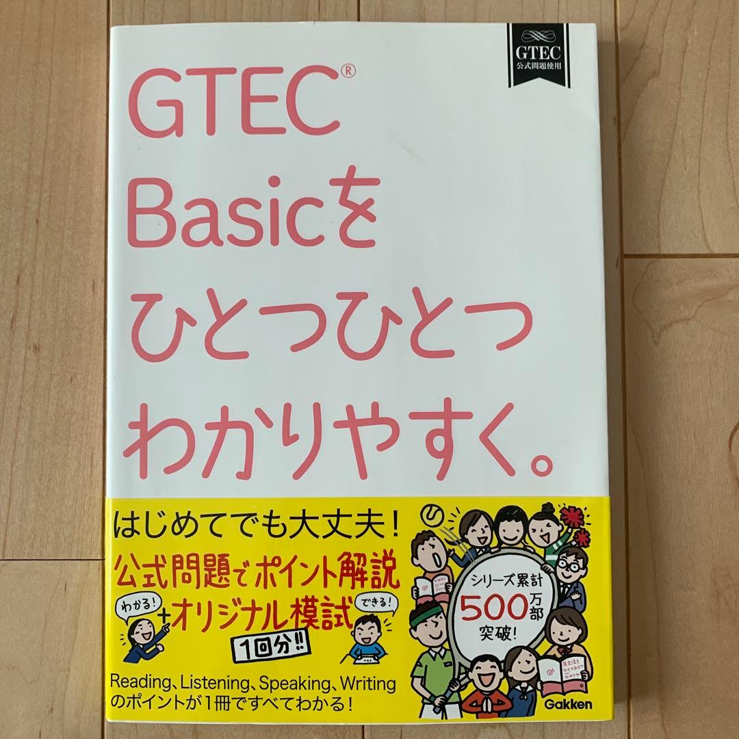 GTEC Basicをひとつひとつわかりやすく。 - メルカリ