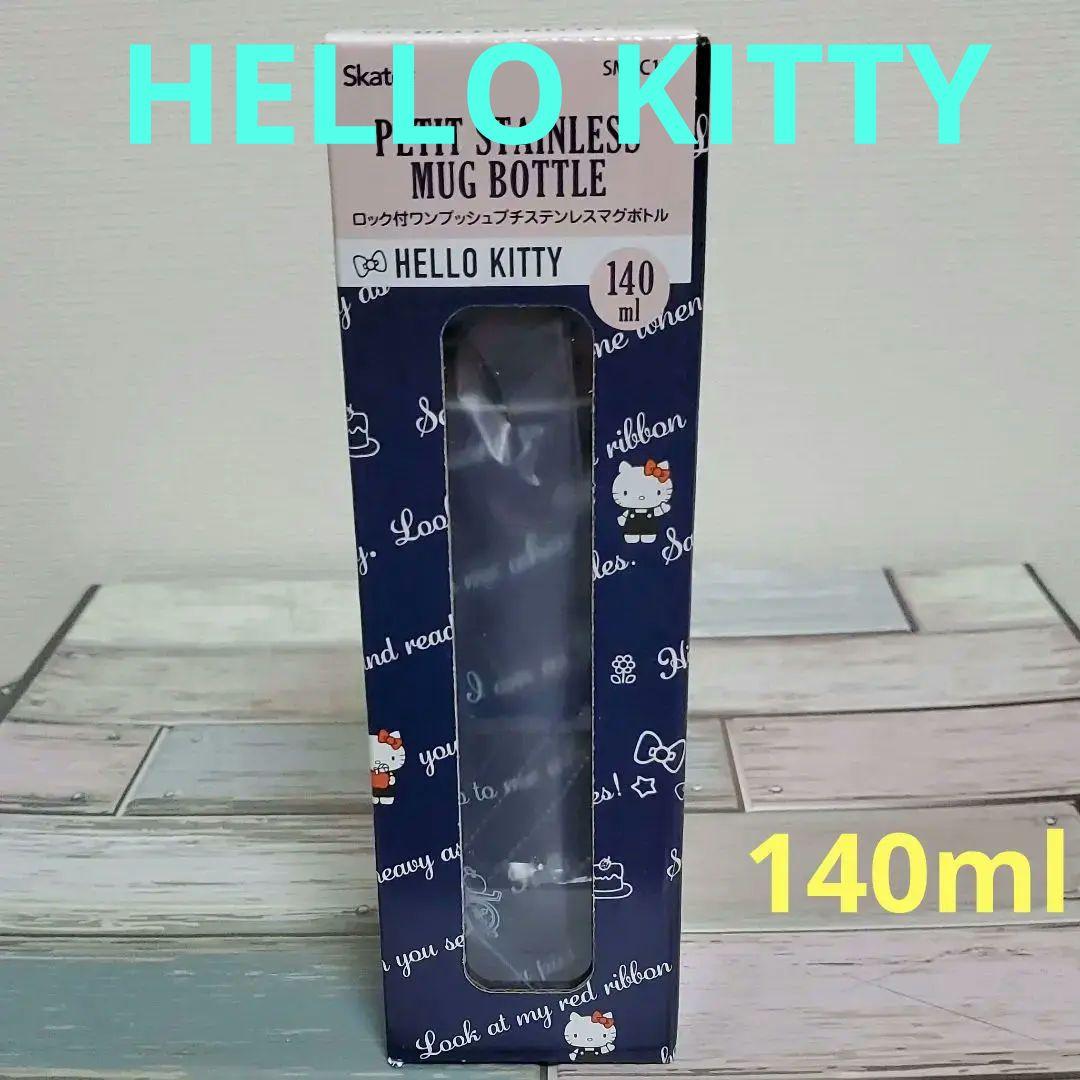 新品♡140ml ハローキティ ロック付きワンプッシュ プチステンレスマグボトル - メルカリ
