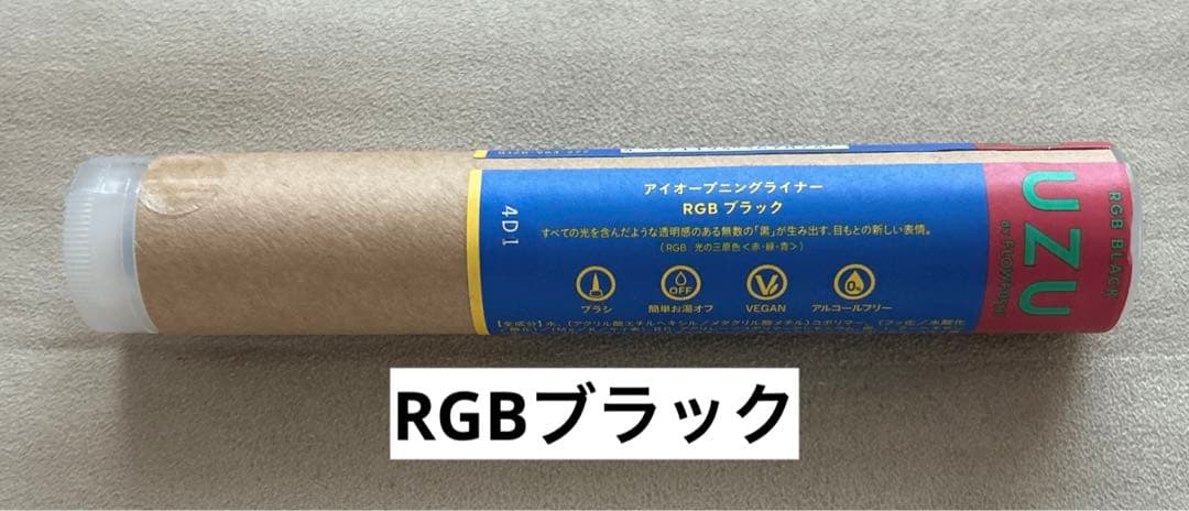 未開封 UZU アイライナー RGBブラック 木村カエラ 限定コラボ - メルカリ