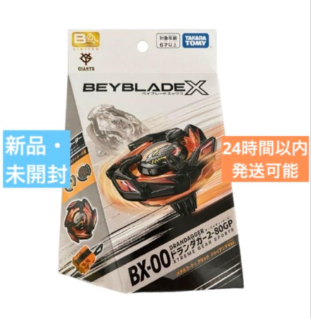 ドランダガー2-80GP ジャイアンツ ベイブレードx 新品・未開封 155 - メルカリ