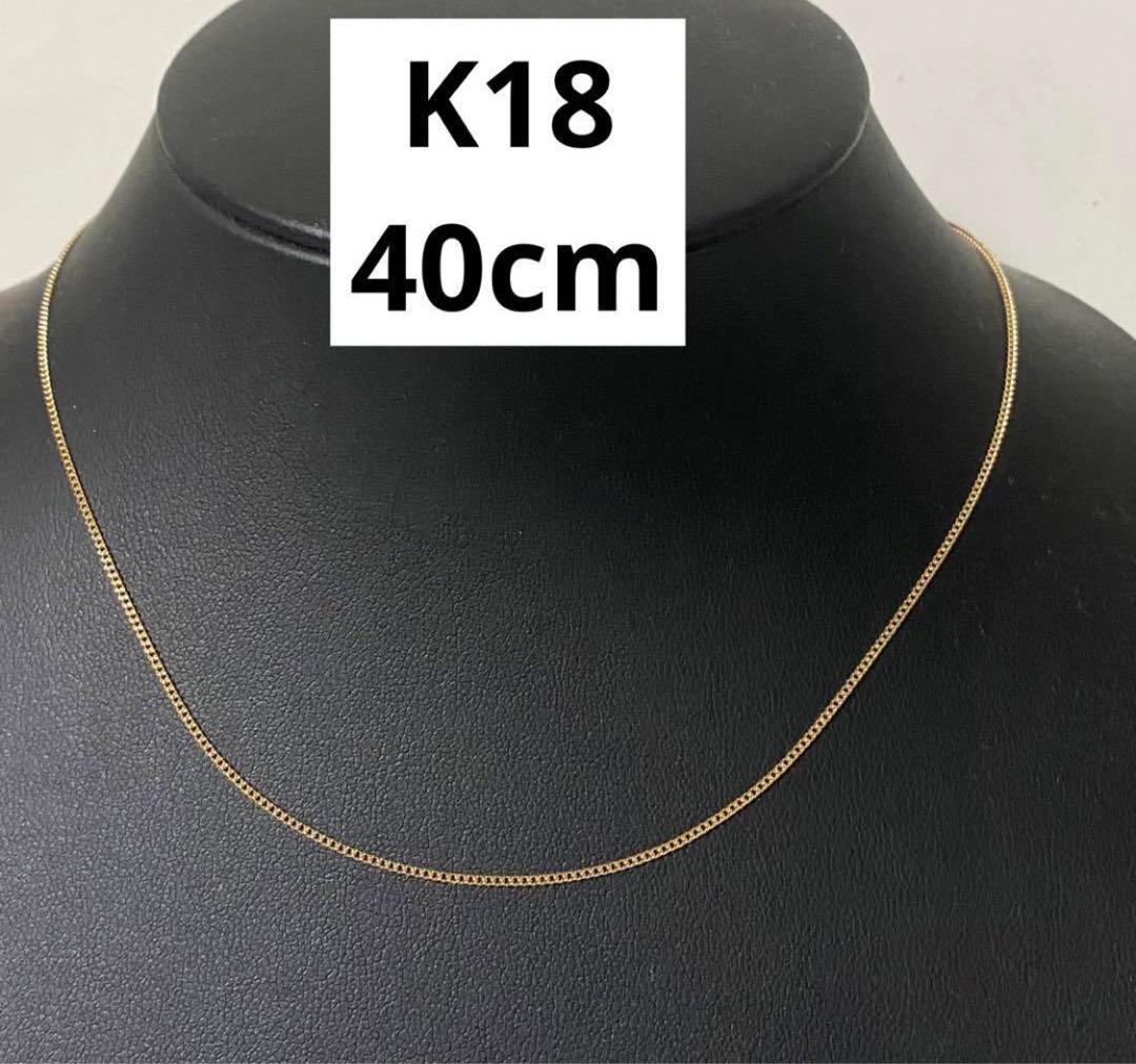 K18 40cm ネックレス 18金 - メルカリ