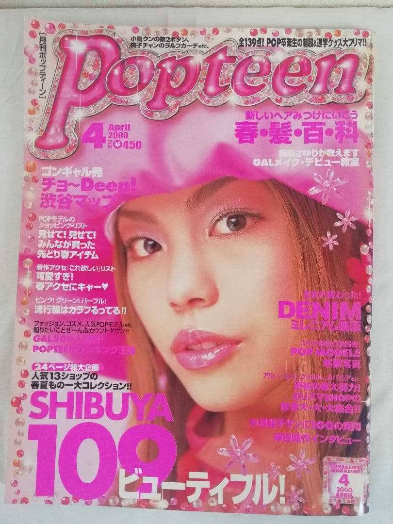 Popteen ポップティーン 2000年4月号 - メルカリ