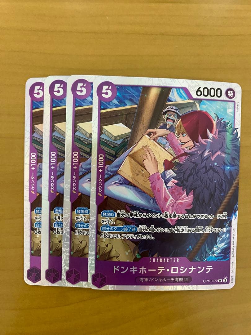 ドンキホーテ・ロシナンテ SR OP10-072 4枚セット ⑤ - メルカリ