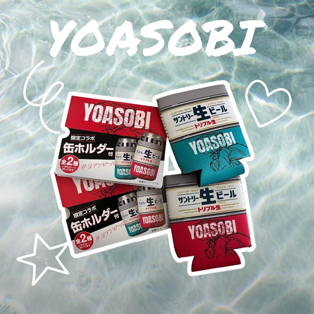 YOASOBI × サントリー生ビール 限定コラボ缶ホルダー 2点セット 赤&緑 - メルカリ