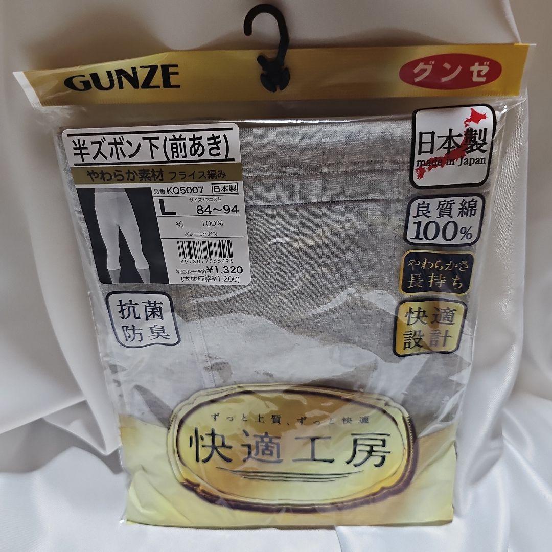 【GUNZE グンゼ メンズ 半ズボン下 前あき 綿100%】新品未使用 - メルカリ
