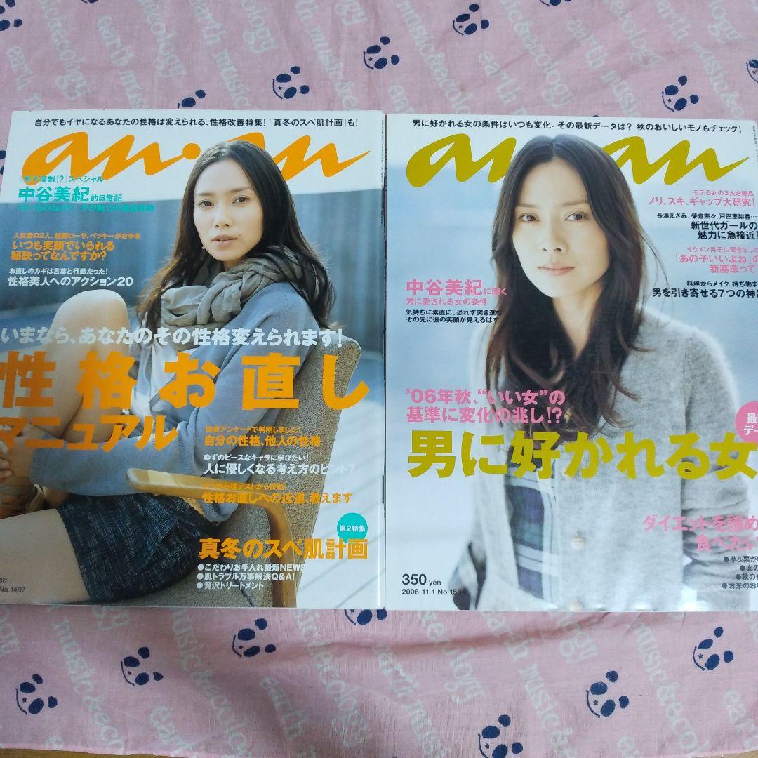anan 中谷美紀 2冊セット - メルカリ