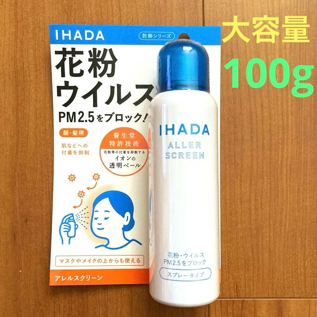 資生堂 イハダ アレルスクリーンEX 大容量100g PM2.5ブロック - メルカリ