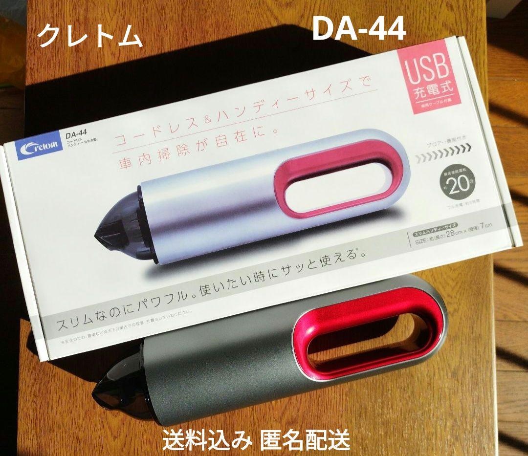 【値下げ】Cretom DA-44 ハンディクリーナー USB充電式 - メルカリ