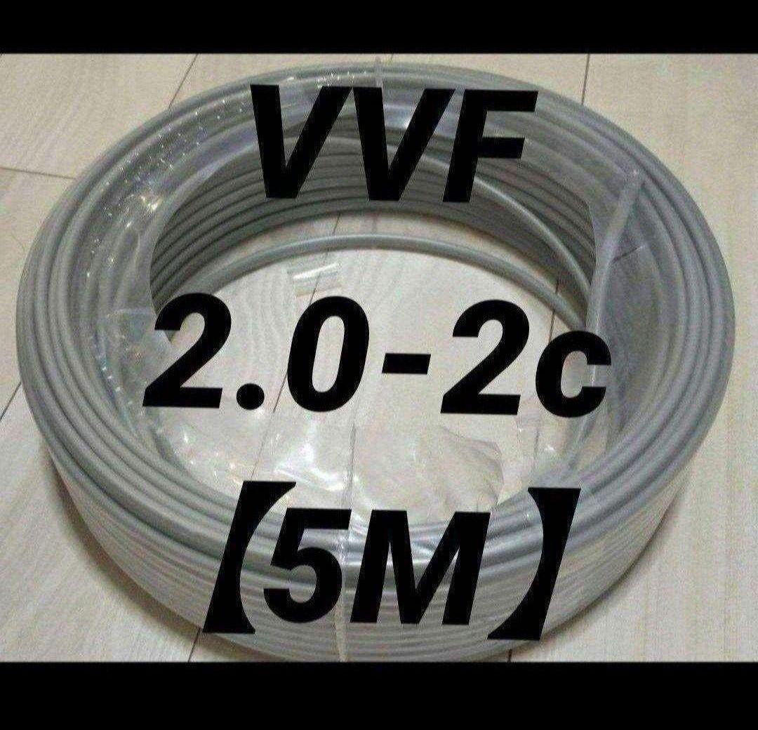 VVF2.0-2C 【5m】日本製 PSE規格品（ - メルカリ