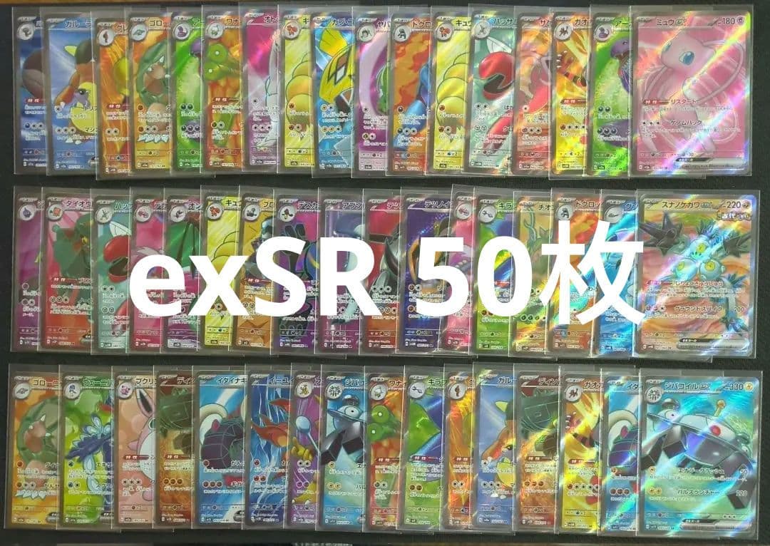 ポケカ exSR 50枚まとめ売り | Shop at Mercari from Japan! | Buyee