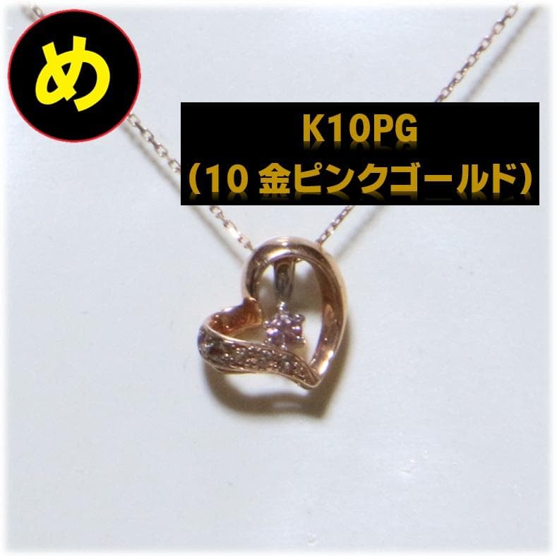 K10PG(10金ピンクゴールド) ハート型ペンダント ネックレス - メルカリ