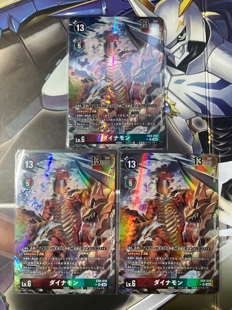ダイナモン SR パラレル 3枚セット『EX8-016』 - メルカリ