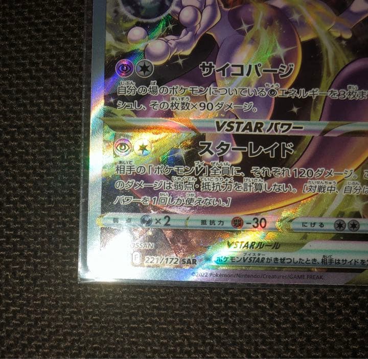 ミュウーツーVSTAR SAR リザードンV、VSTAR SAR セット 低価格 32%割引 swim.main.jp