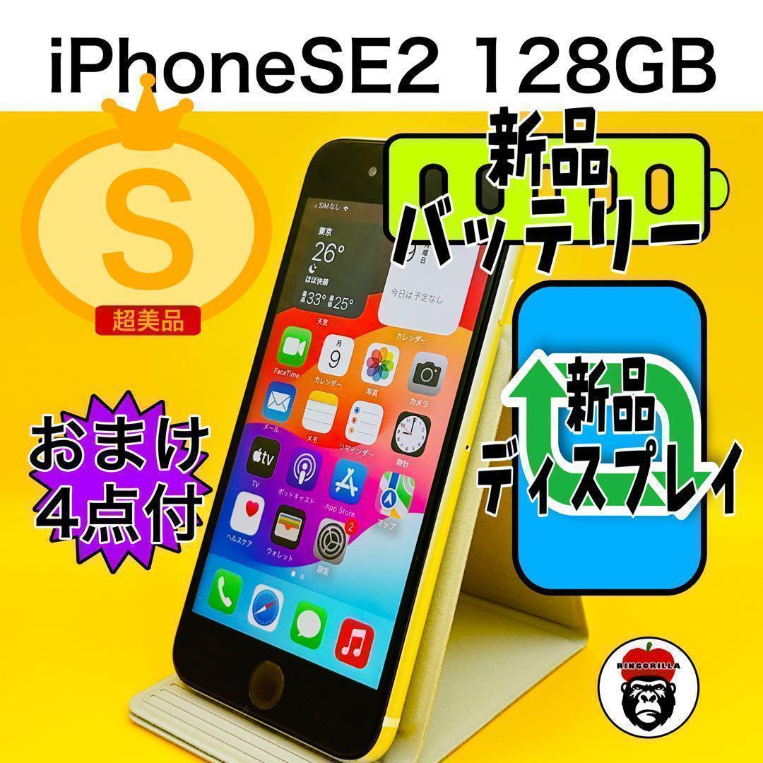 iPhone SE 第2世代 (SE2) 128 GB ホワイト 0078 - メルカリ