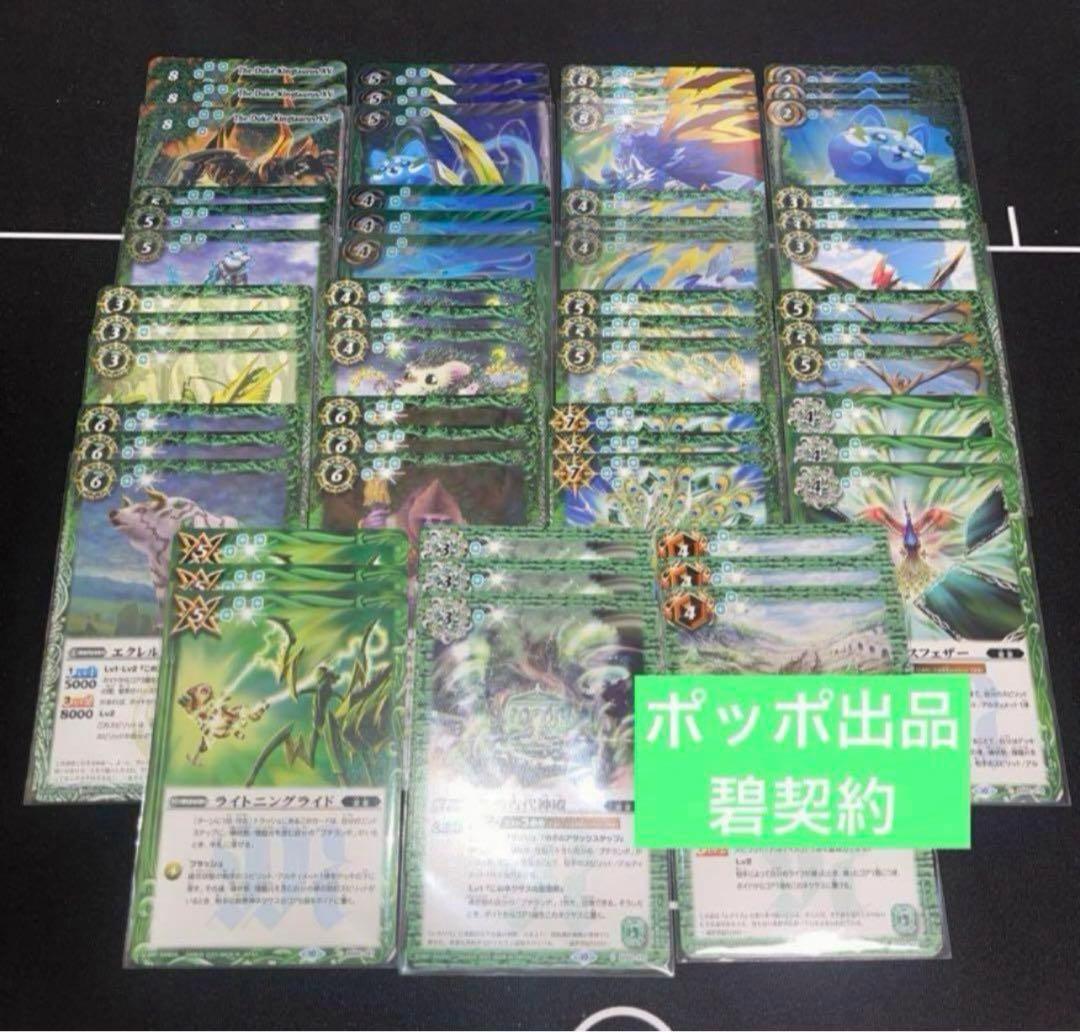 【BS66】バトルスピリッツ 紡約 碧契約 XV以下 3コン - メルカリ