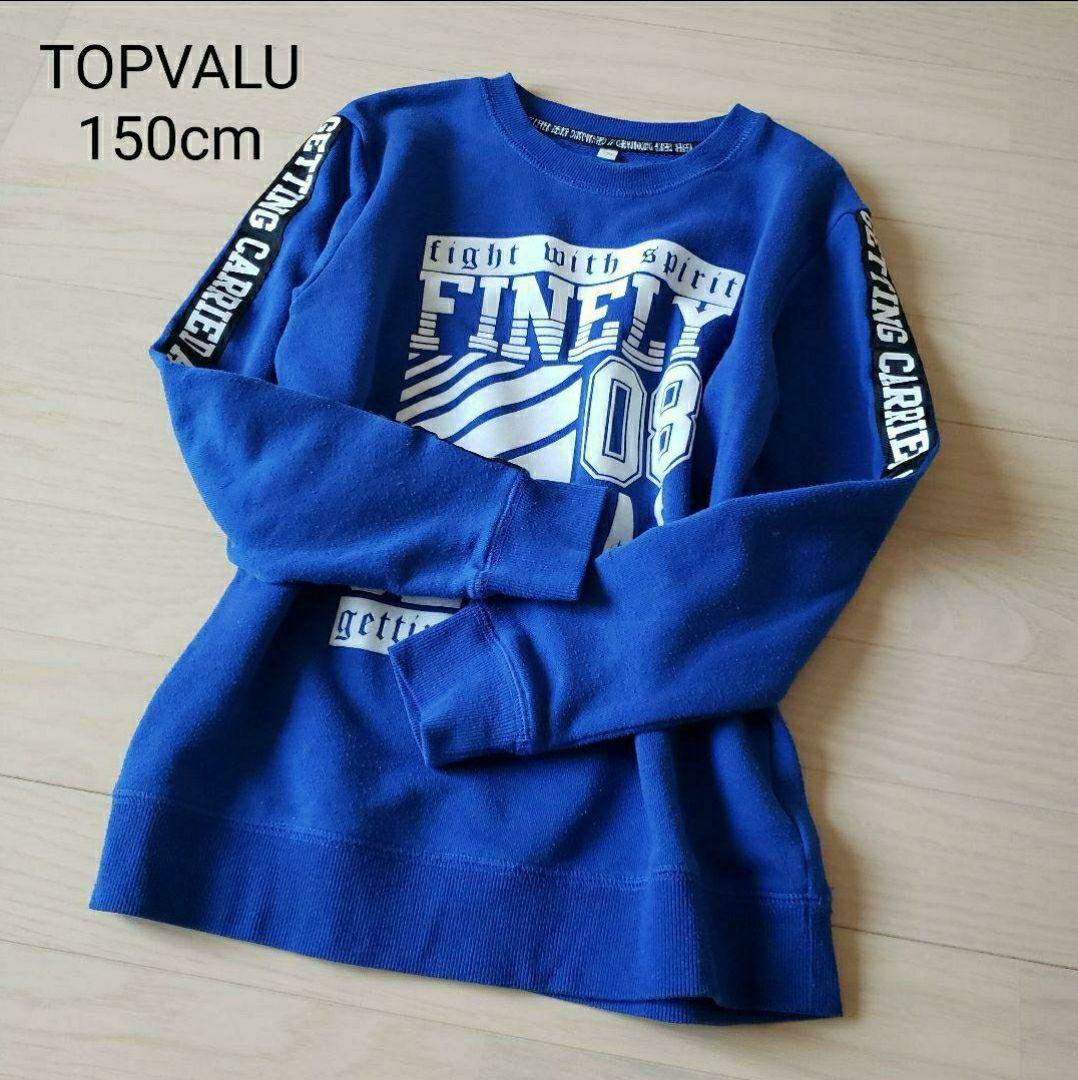 【お買得】TOPVALU/ボーイズスウェットトップス/トレーナー/150cm - メルカリ