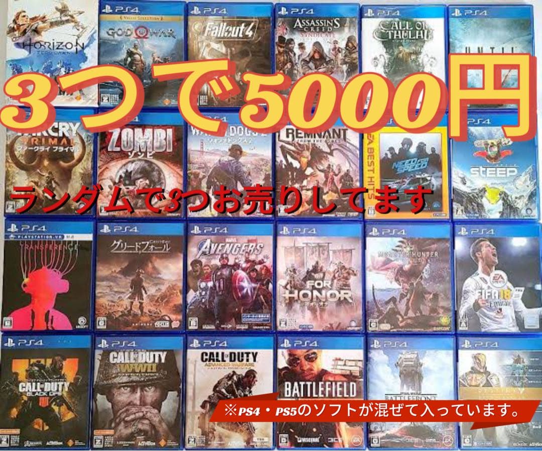 PS4 PS5 ゲームソフトランダム 3つで5000円 - メルカリ