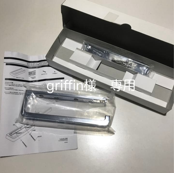 KAWAJUN タオルレール SC-099-XCS - メルカリ