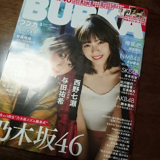 【新品未読品】 乃木坂46 欅坂46 BUBKA 3月号 本誌のみ - メルカリ