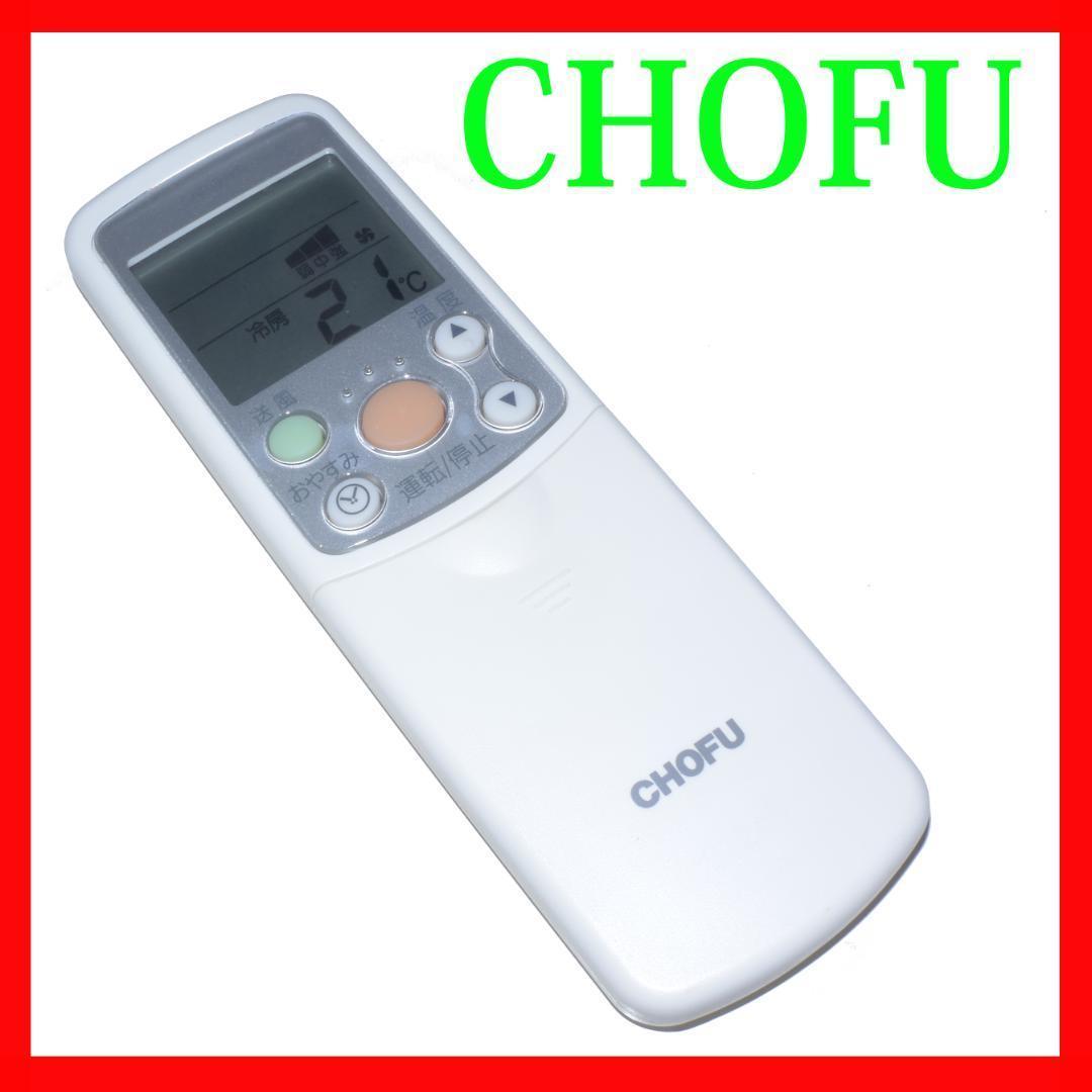 エアコン リモコン CHOFU 製 CAR-37KD... - メルカリ