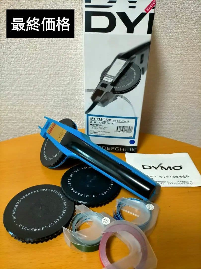 DYMO ダイモ タイプライター M-1585 文字盤3枚＆テープおまけ - メルカリ