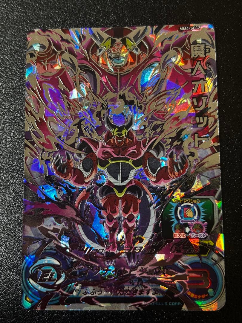 スーパードラゴンボールヒーローズ MM4-SEC2 魔人オゾット - メルカリ