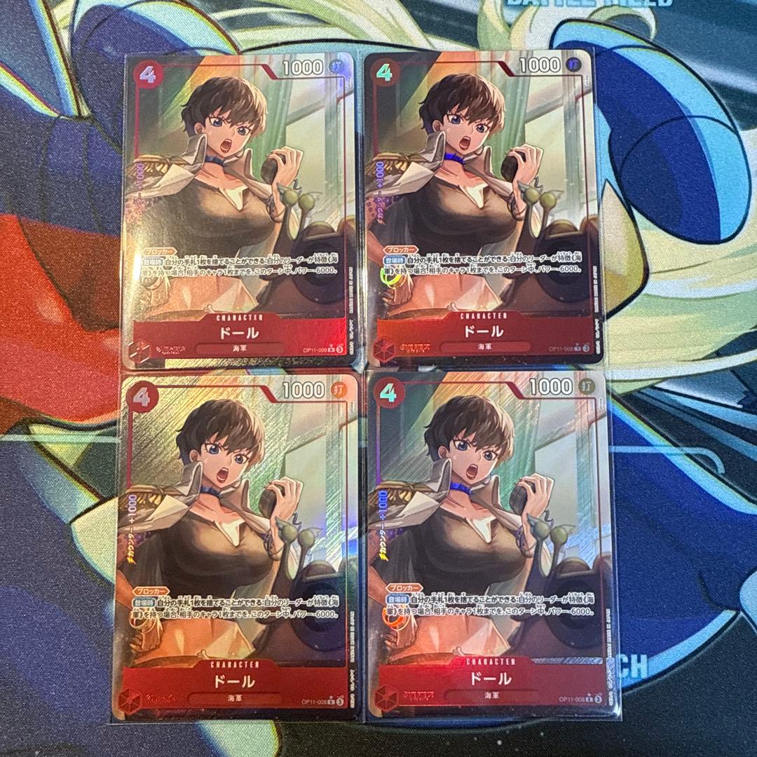 ドール R パラレル OP11-008 4枚 - メルカリ