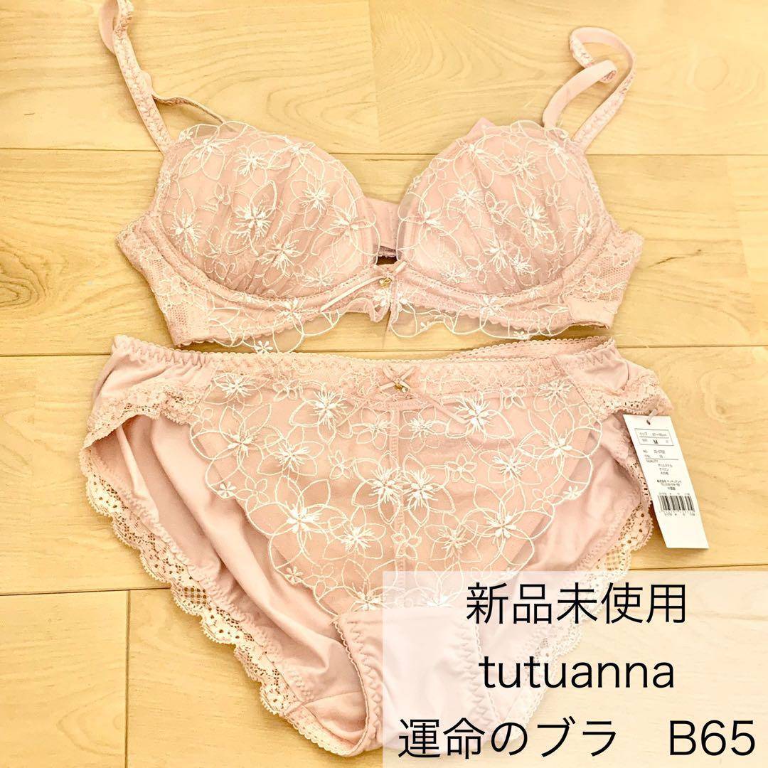 タグ付き新品未使用 tutuanna 運命のブラ b65 - メルカリ