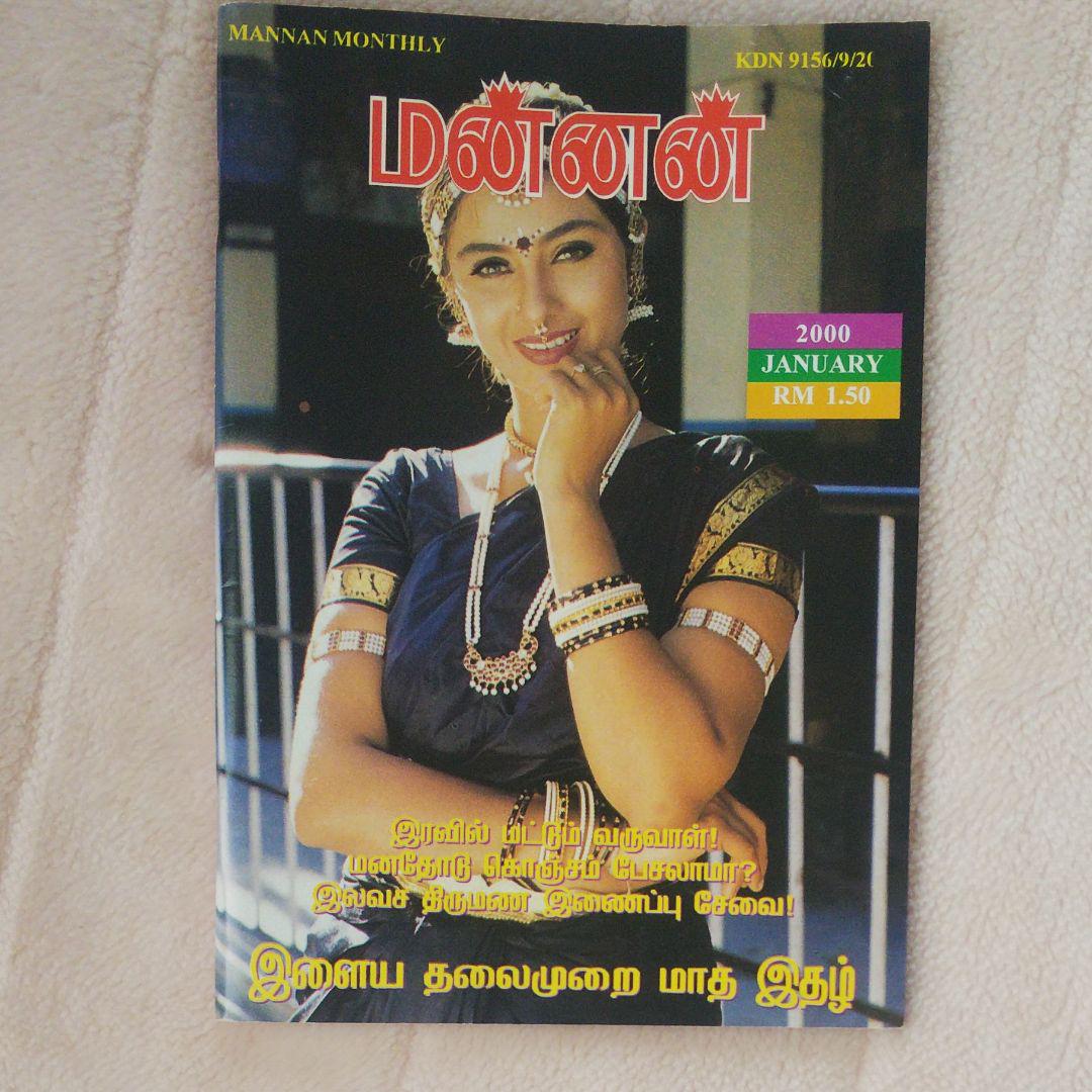 超レア♡非売品 タミル語 タミール語 インド 雑誌 語学学習 メルカリ
