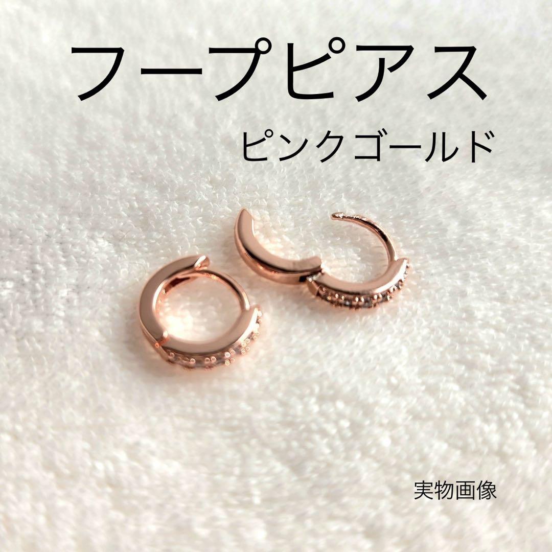 ピアス フープ ピンクゴールド S925 7mm リング ラインストーン - メルカリ