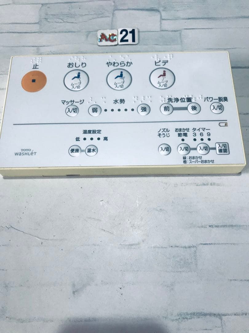 [保証あり]TOTOウォシュレット リモコン D47112ZR by メルカリ