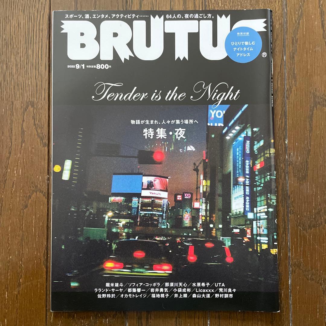 BRUTUS 9/1号 特集: Tender is the Night - メルカリ
