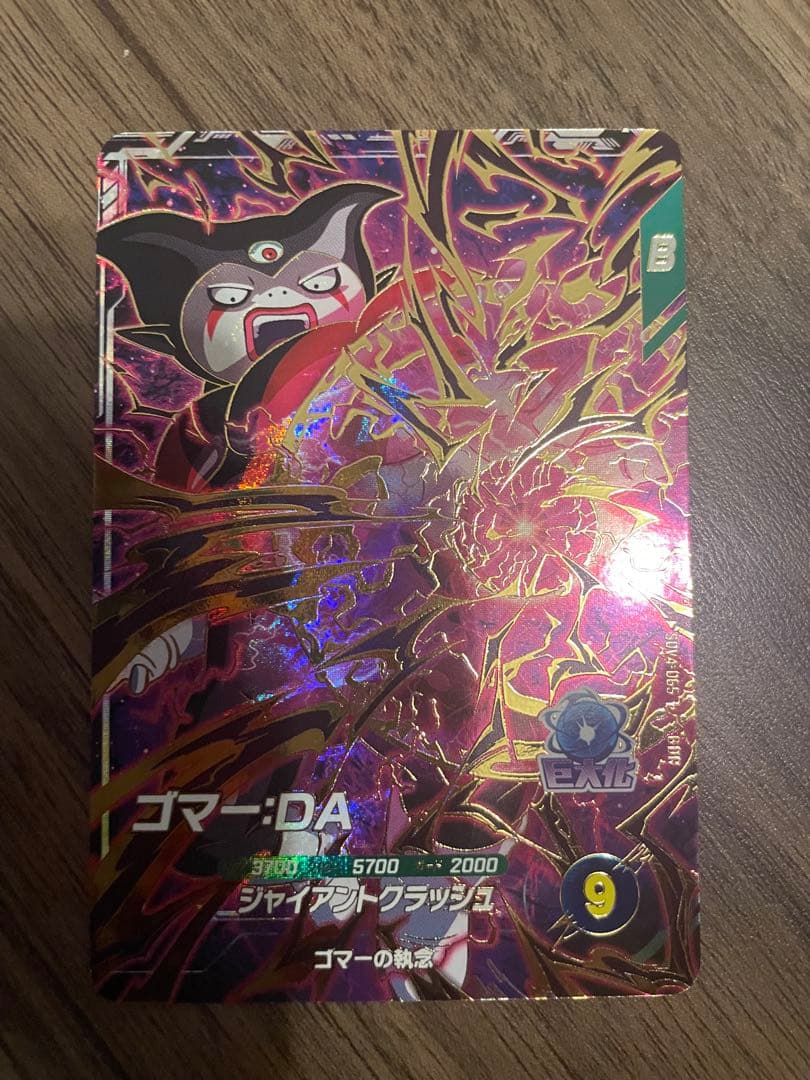 ドラゴンボールスーパーダイバーズ SDV4-065 ゴマー:DA - メルカリ