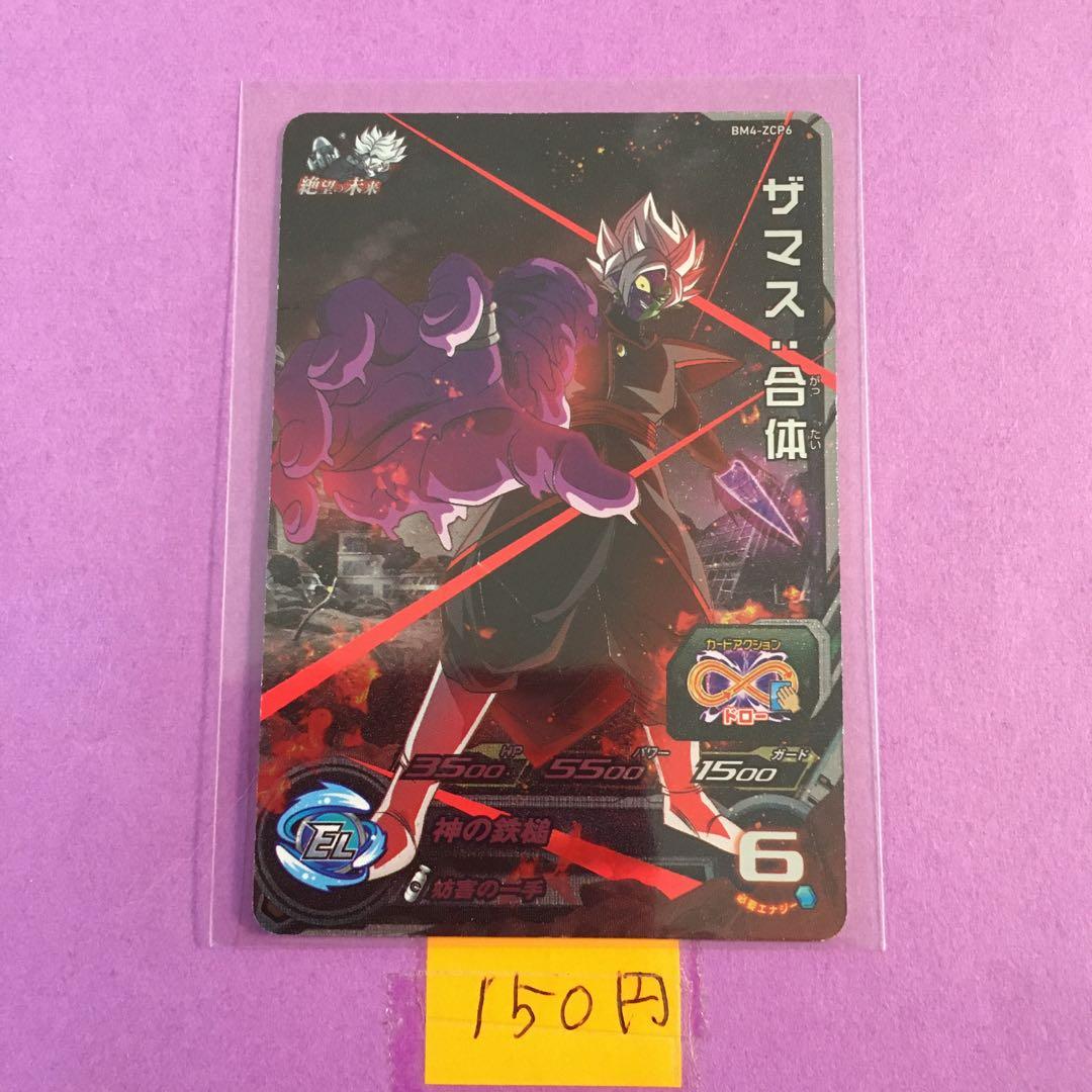 ＊8986 複数購入150円 ザマス:合体 BM4-ZCP6 - メルカリ