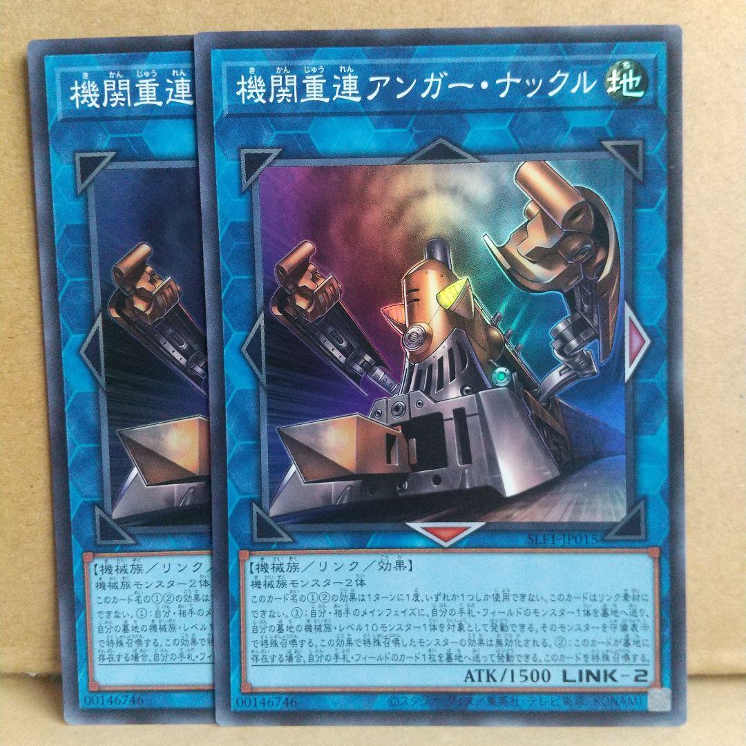 【機関重連アンガー・ナックル】【SLF1-JP015】【スーパー 2枚】 - メルカリ