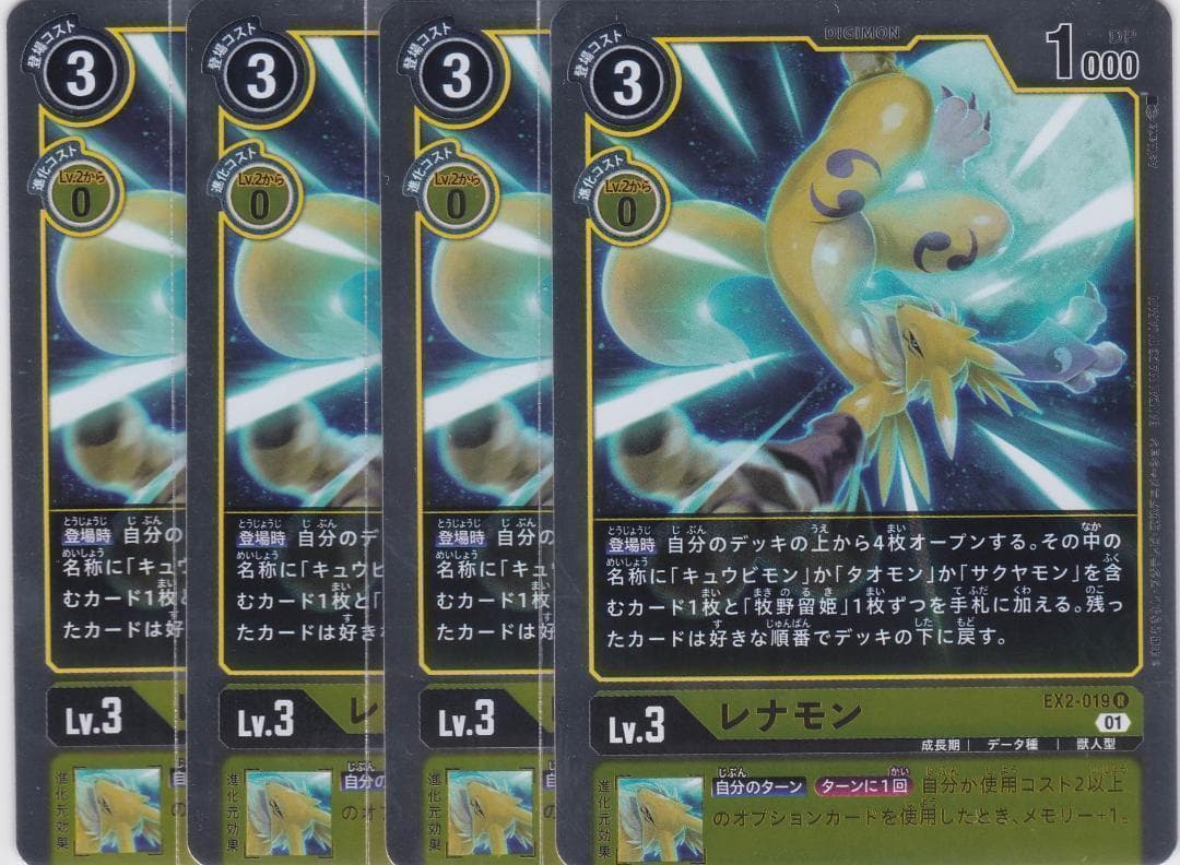 レナモン 4枚 EX-02 WWFF .... - メルカリ