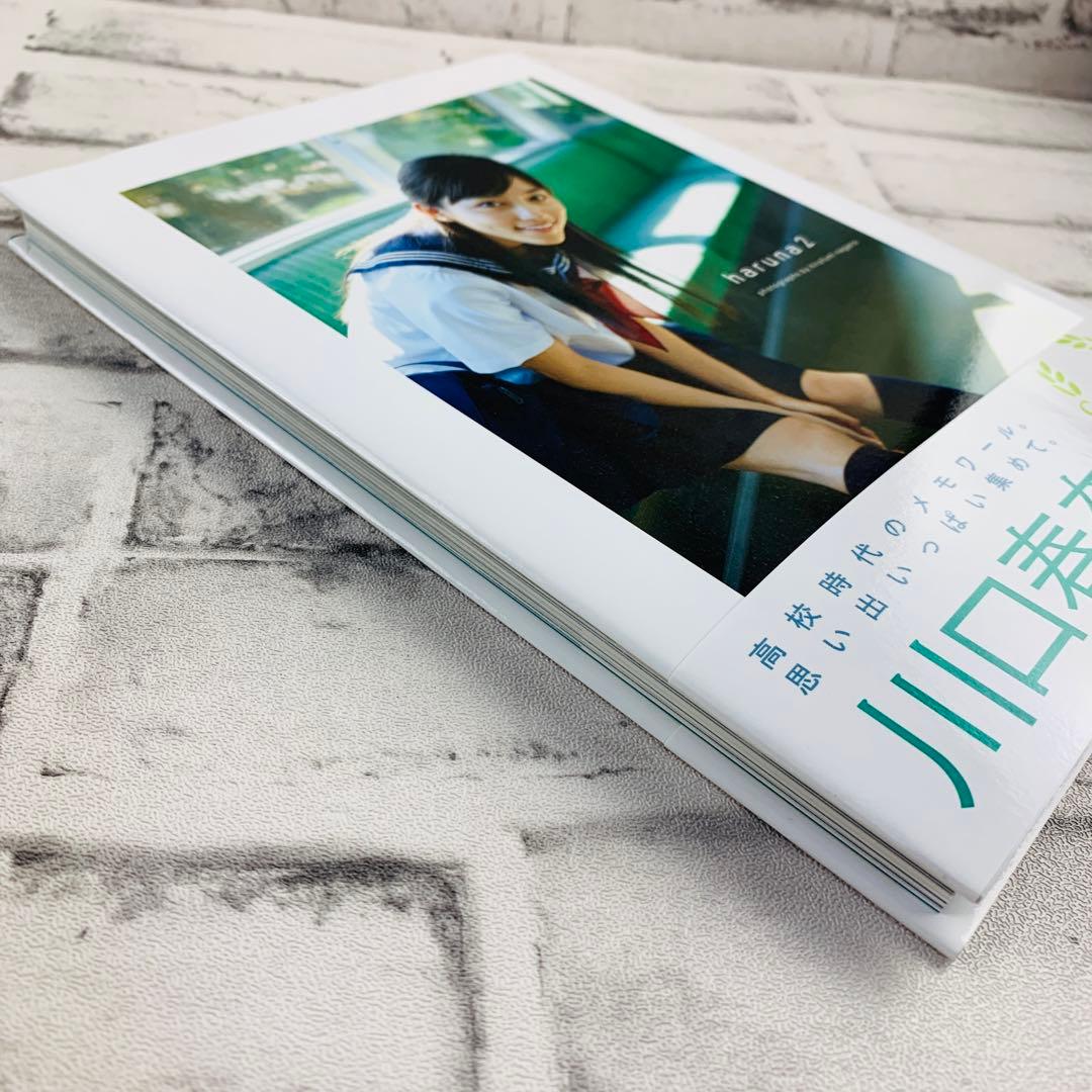 川口春奈 2nd.写真集 haruna 2 帯付き 初版 - メルカリ