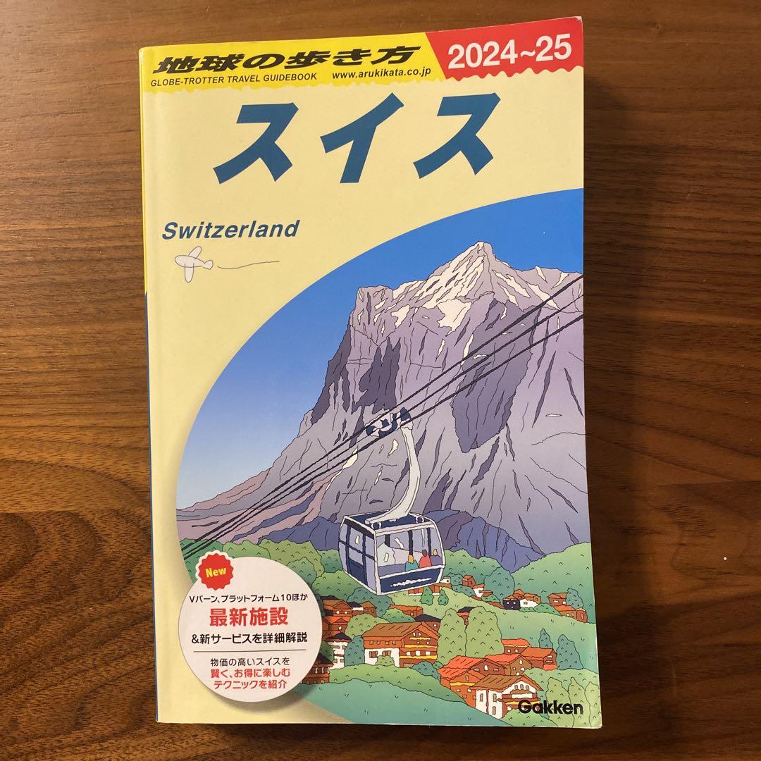 地球の歩き方 スイス 2024〜25 By メルカリ