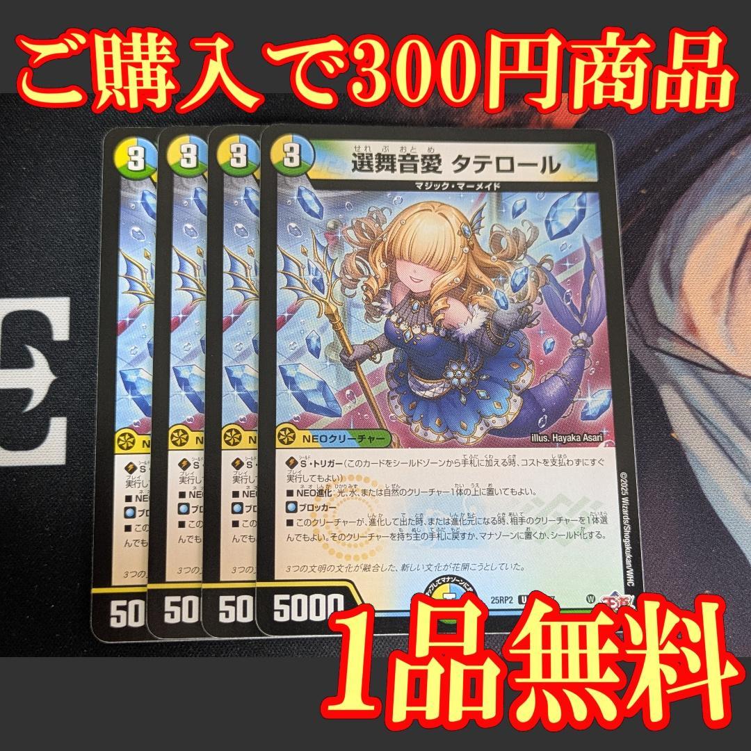 25RP2【4枚】選舞音愛 タテロール 9 - メルカリ