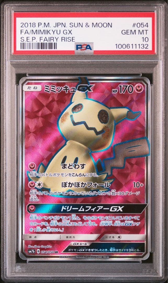 【PSA10】 ミミッキュ GX SR 054/050 - メルカリ
