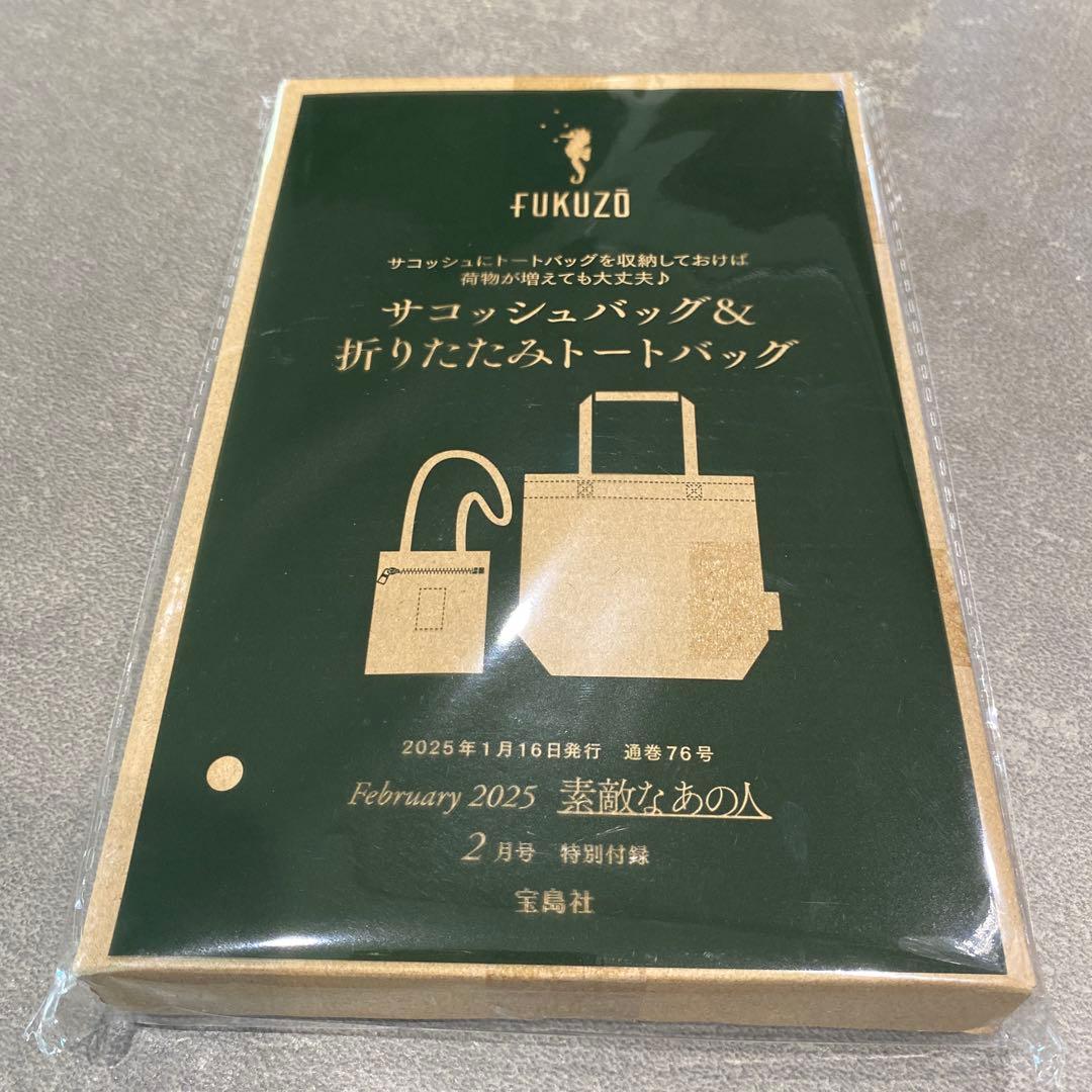 素敵なあの人2月号付録FUKUZO 折りたためるトートバッグとサコッシュセット - メルカリ